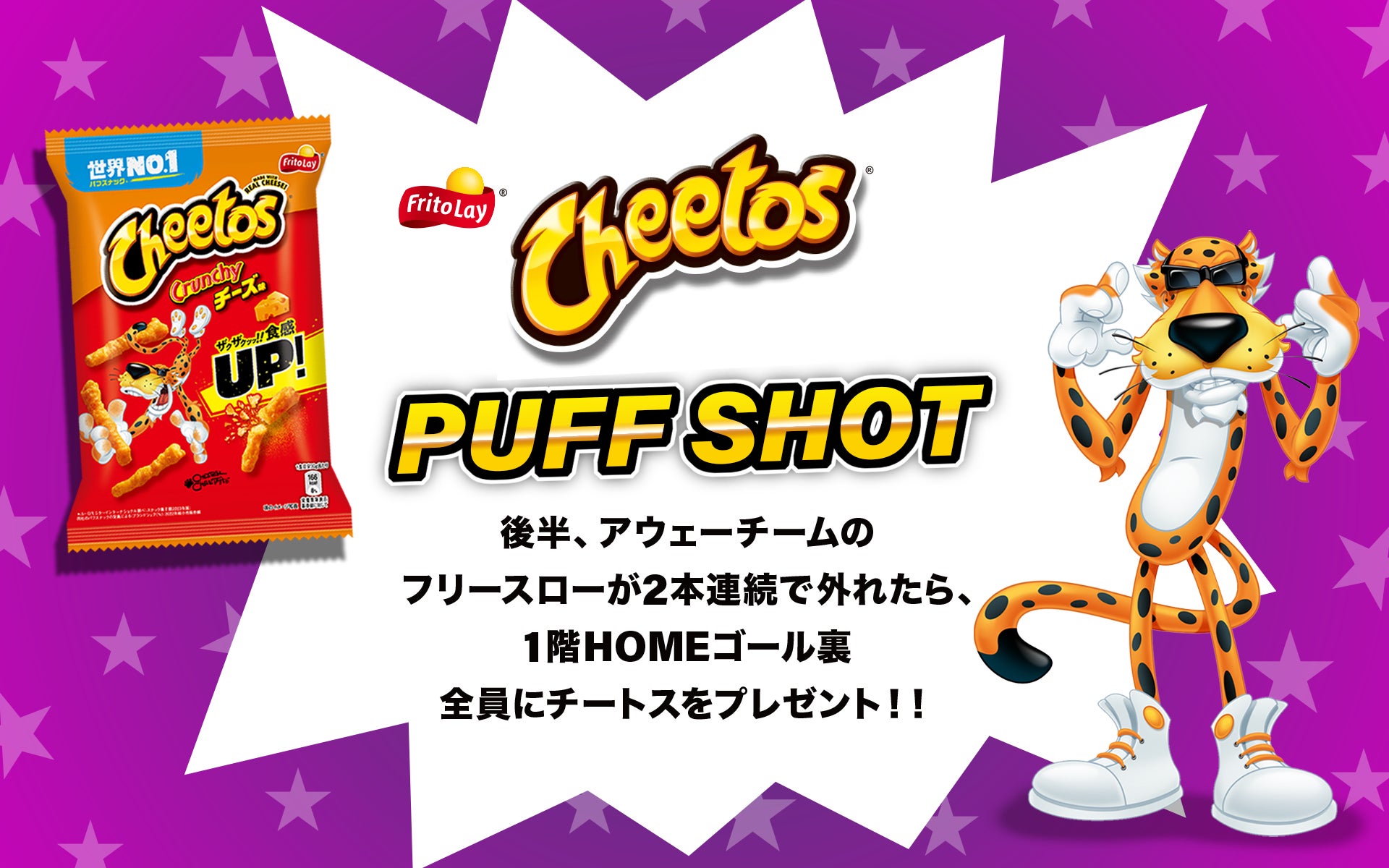 2023-24シーズン新企画 「PUFF SHOT」 実施のお知らせ | サンロッカーズ渋谷